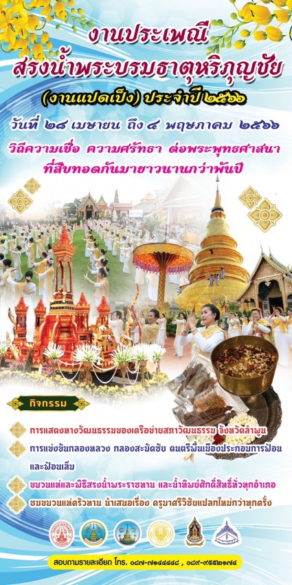 เทศบาลตำบลสารภี อ.สารภี จ.เชียงใหม่ - Saraphi Municipality Chiang Mai