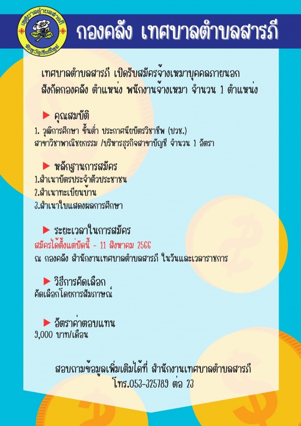 เทศบาลตำบลสารภี อ.สารภี จ.เชียงใหม่ - Saraphi Municipality Chiang Mai